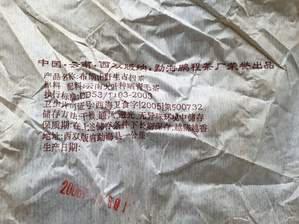 2006 Rong Chang Hao Bu Lang Shan Ye Sheng Gu Shu – TeaPals